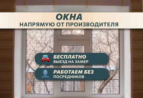 Окна пластиковые пвх от производителя