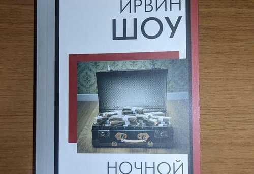 Книга Ночной портье