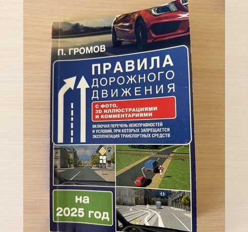 Книга пдд с коментариями 2025