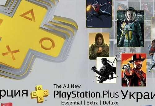 Подписка PS Plus Extra Deluxe Турция Украина