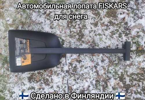 Лопата для снега автомобильная Fiskars