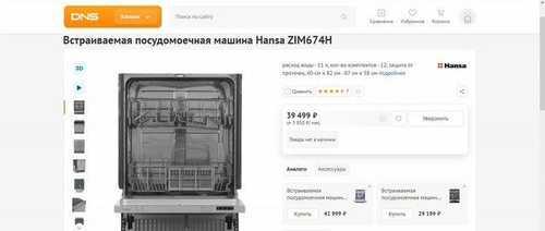 Встройка 600мм Hansa ZIM674H В заводской упаковке