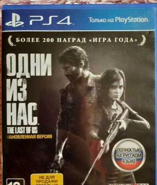 Игра PS4 Один из нас/The last of us Москва | Игровые приставки, игры ...