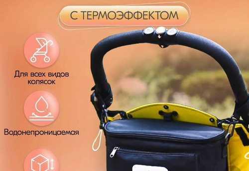 Сумка-органазер для детской коляски