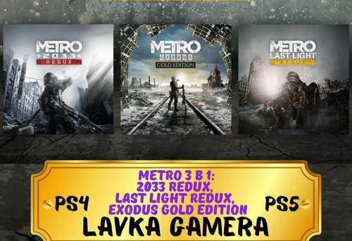 Metro Exodus Gold Edition,2033 Redux,Last Light ps