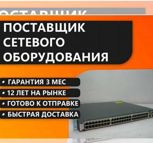 Коммутатор Cisco Catalyst WS-C3750G-48TS-S