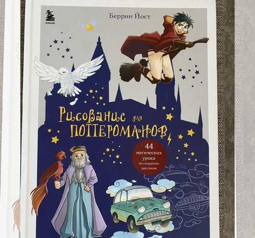 Книга гарри потер