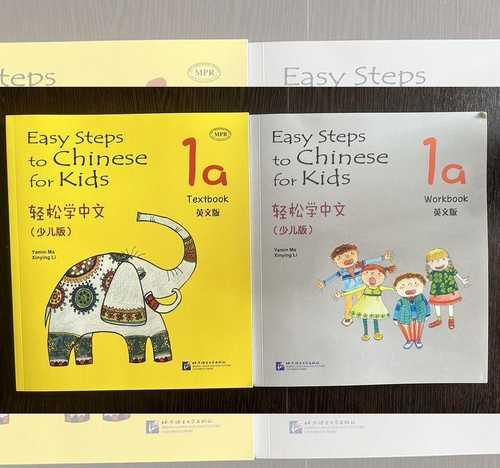 Easy steps to Chinese for Kids 1a