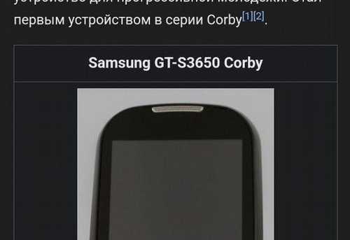 Samsung Corby S3650