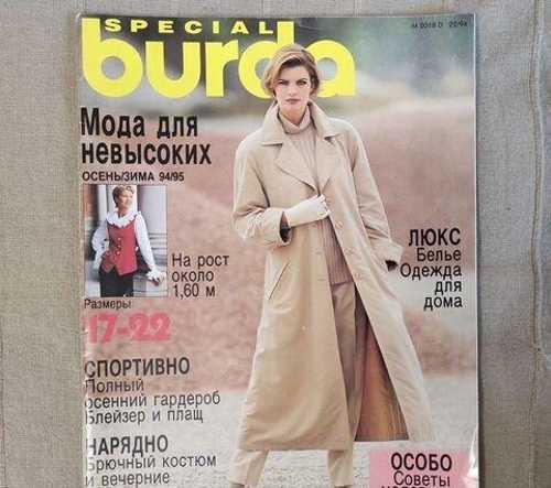 Special burda мода для невысоких