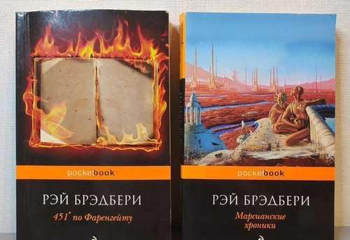 Книги Рэй Брэдбери