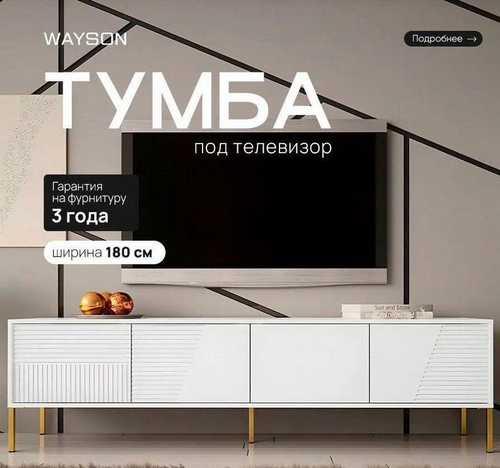 Тумбочка комод под tv зону