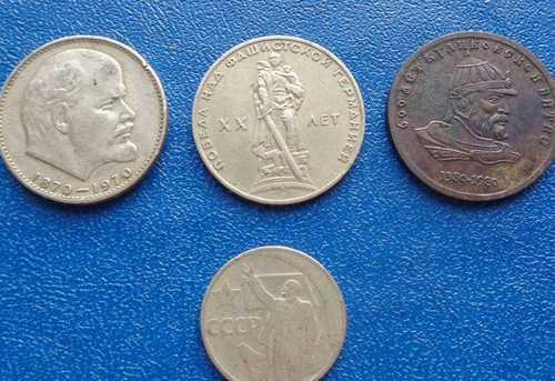 Набор из 4 монет: рубли СССР (3 шт) + 50коп (1 шт)