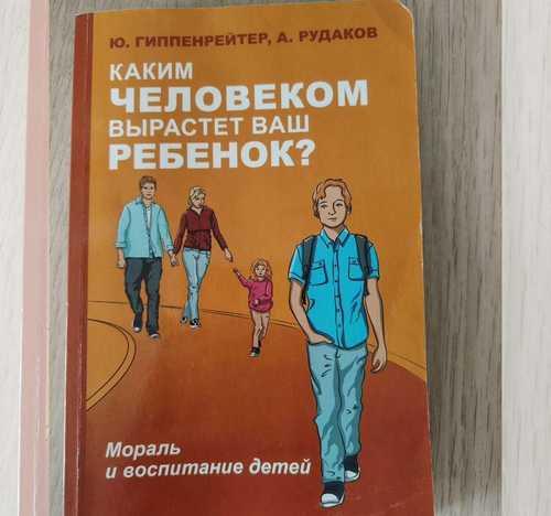 Книга "Каким человеком вырастет ваш ребенок"