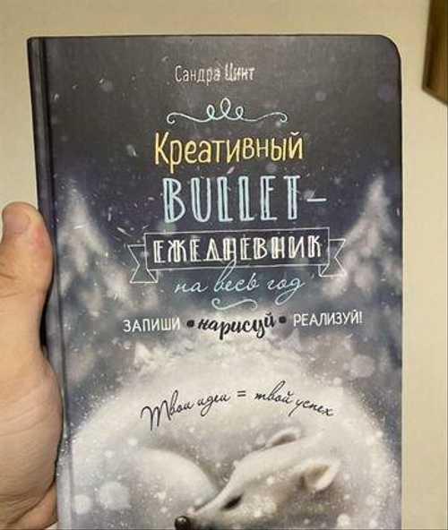 Ежедневник Bullet