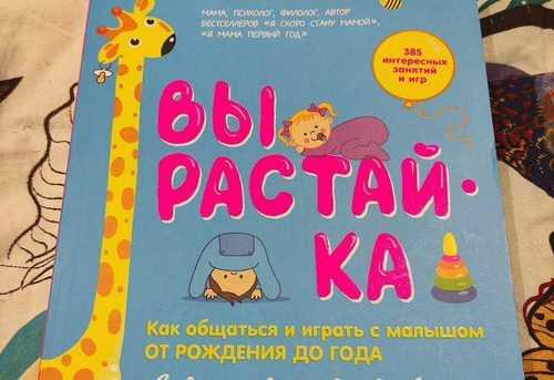 Книга Вырастай-ка Татьяна Аптулаева