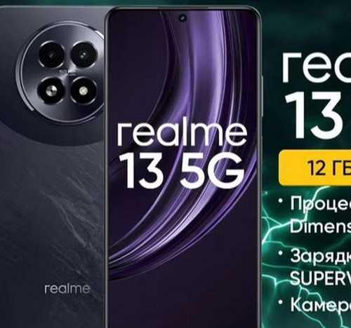 realme 13 5G, 12/256 ГБ