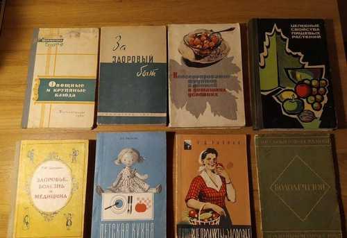 Кулинарные медицина книги СССР