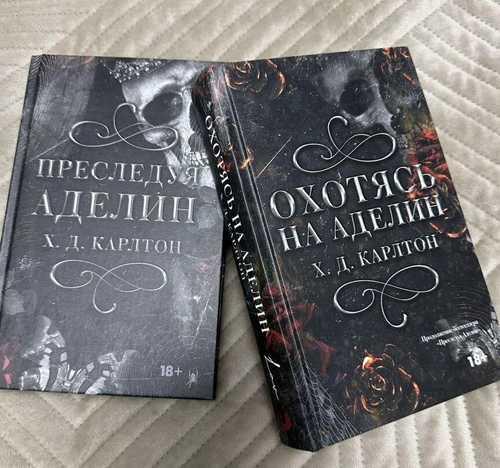 Преследуя Аделин   Охотясь на Аделин