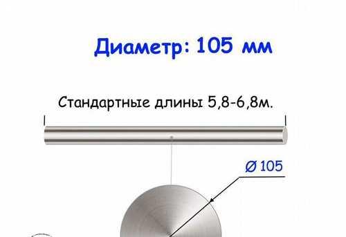 Шток 105 мм