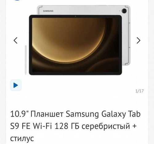 Galaxy Tab S9 FE 6/128 Silver Новый