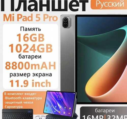 Планшет Pad Redmi i14 pro 11.9" 16 гб/1024 гб