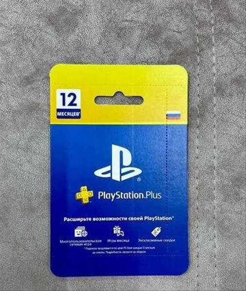 Ваучер PlayStation Plus 12 месяцев (Россия)