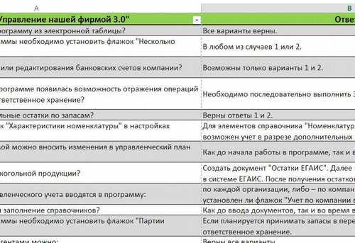 Ответы на 1С Управление нашей фирмой 3.0