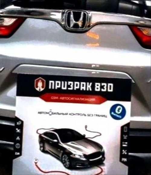 Сигнализация Призрак 830