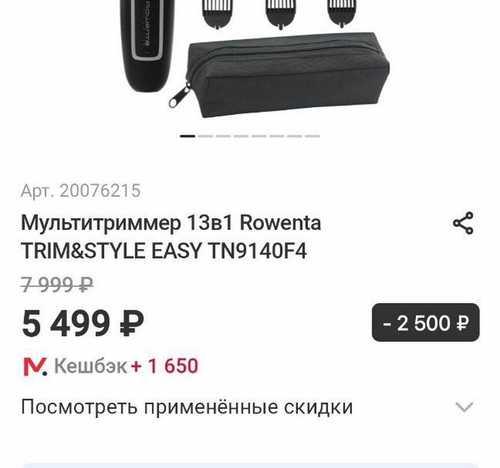 Машинка триммер Rowenta
