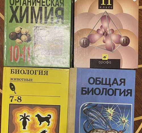 Книги по биологии и химии