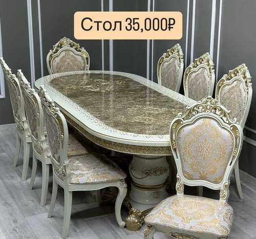 Стол и стулья новые
