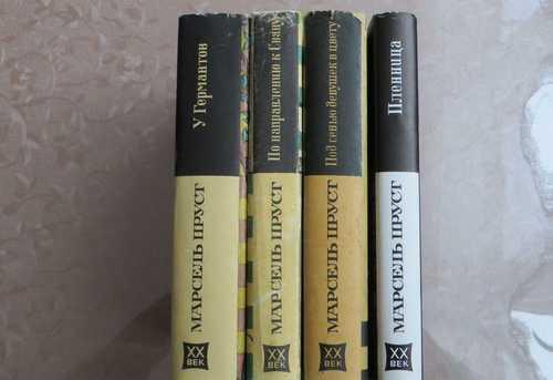 М.Пруст.В поисках утраченного времени 4 кн.1976-90