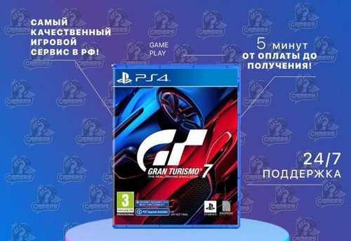 Gran Turismo 7 PS4 PS5 Екатеринбург