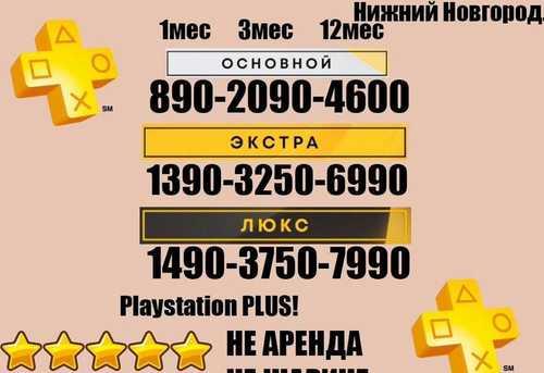 Playstation Plus PS+ Essential Extra Deluxe нн