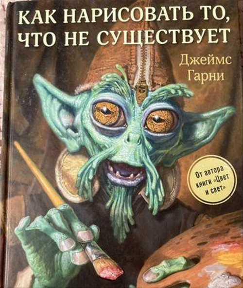 Как нарисовать то что не существует