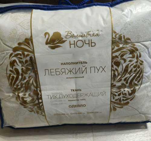 Одеяло новое 140*205
