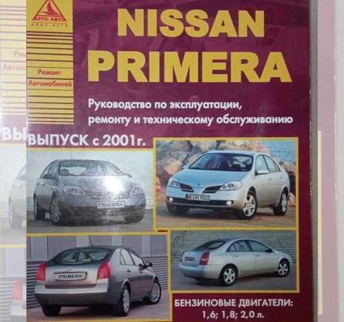 Nissan Primera c2001г. Бензин Руководство по рем