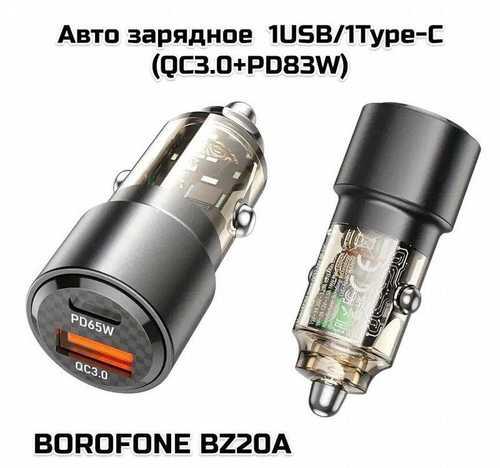 Авто зарядное 1USB/1Type-C (QC3.0+PD83W) borofone