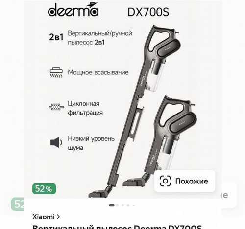 Вертикальный пылесос deerma