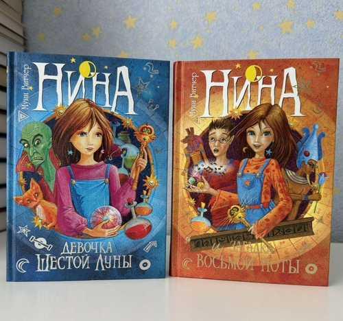 Нина Книга 1 и 1