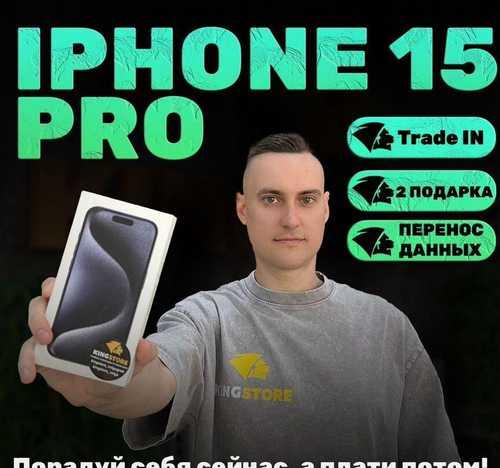 iPhone 15 Pro, 256 ГБ