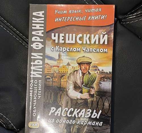 Обучающая книга по чешскому