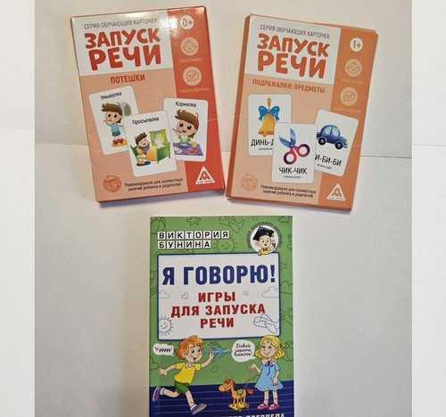 Карточки запуск речи. Детские книги