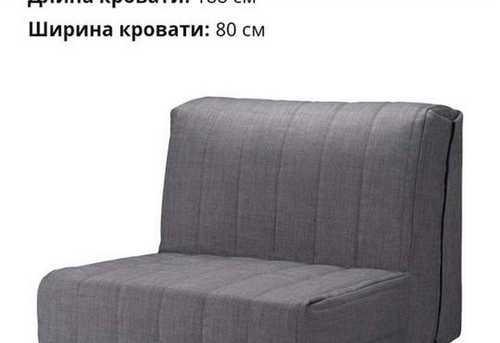 Кресло кровать ликселе IKEA