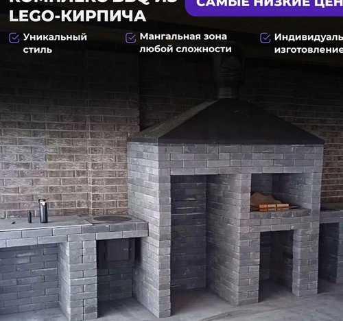Установка мангальной зоны из lego-кирпича с гарантией