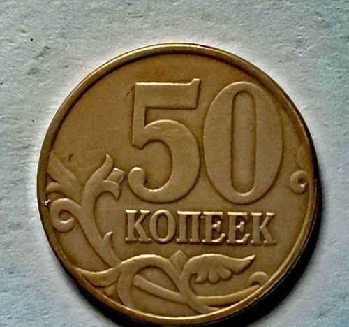 Монета 50 копеек 2004г