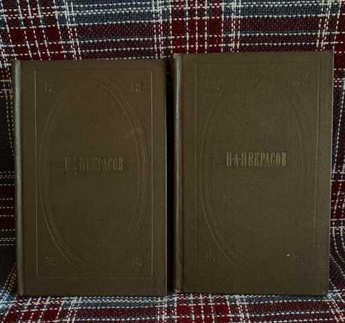 Стихотворения и поэмы Н.А. Некрасов (2 тома)
