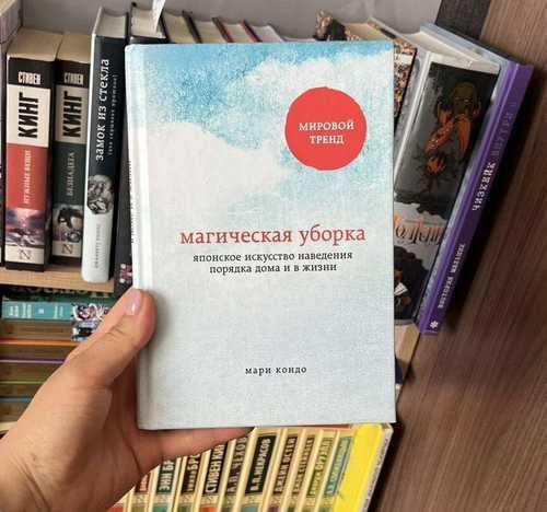 Мари Кондо магическая уборка