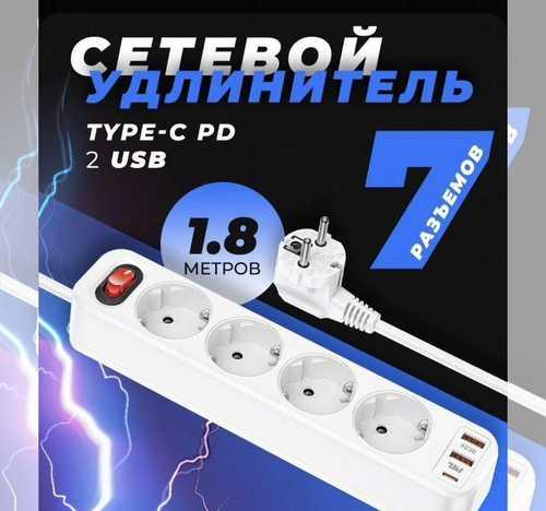 Сетевой фильтр с usb type-c